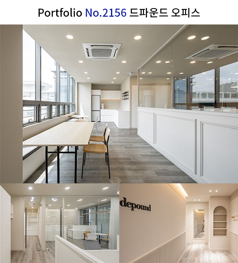 사무실 인테리어 - 평수 별 오피스 전문 업체 시공사례 | 큐플레이스